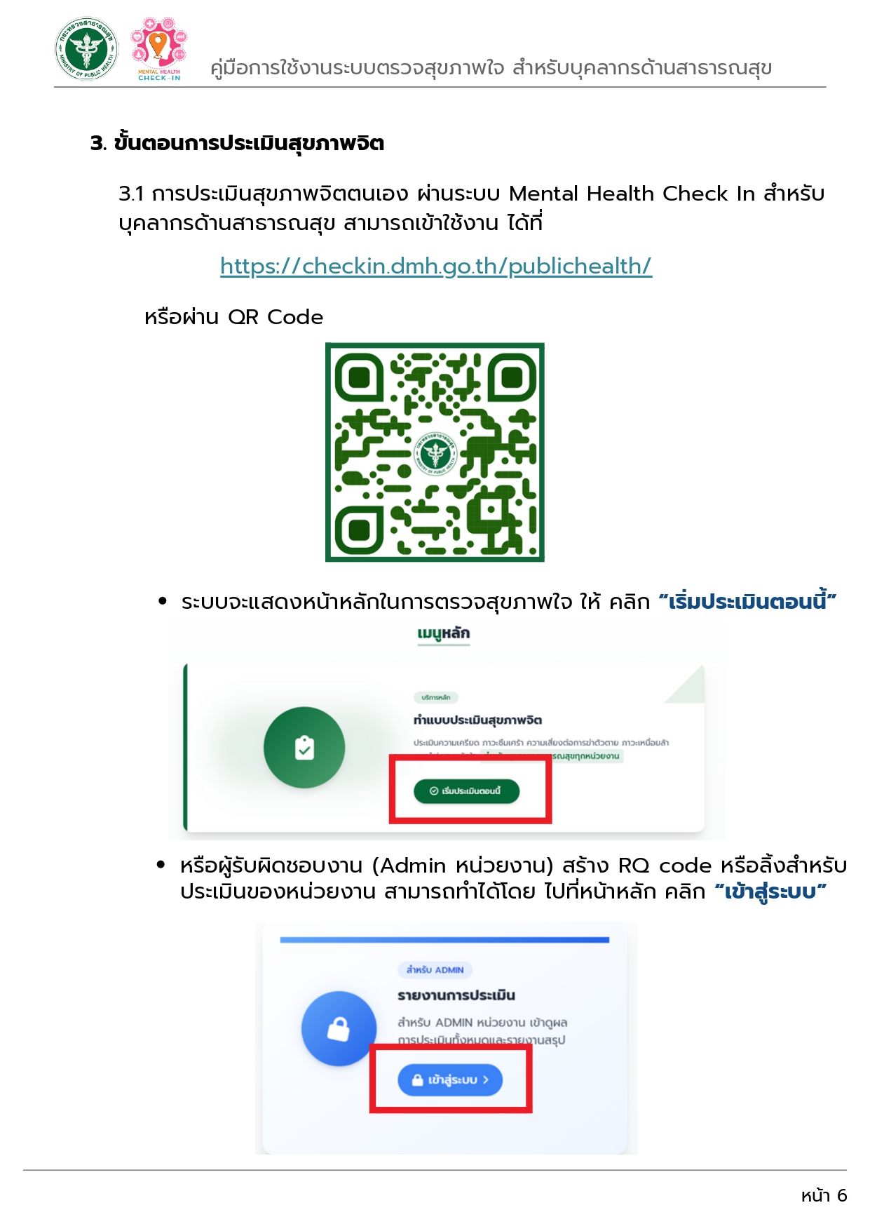MENTAL HEALTH CHECK-IN